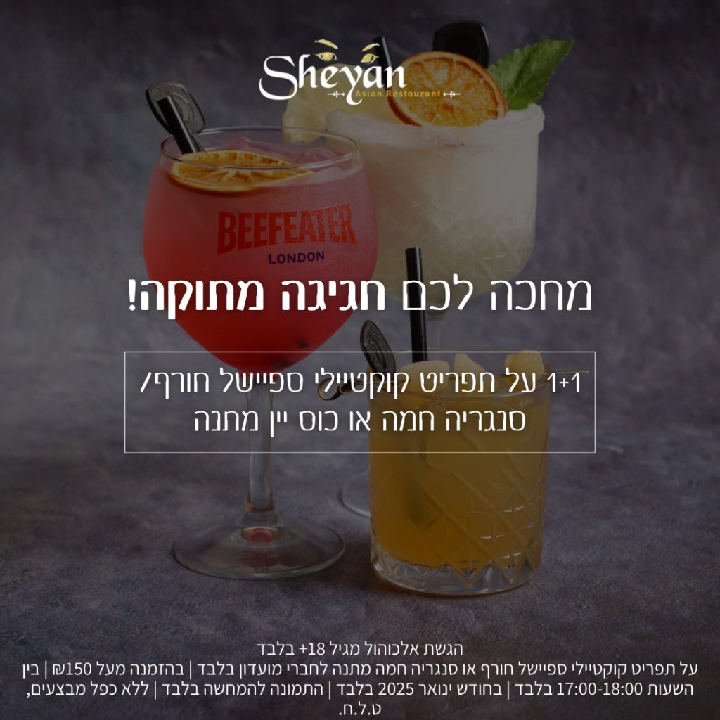 מסעדת שיאן | מסעדה אסייתית כשרה למהדרין בירושלים